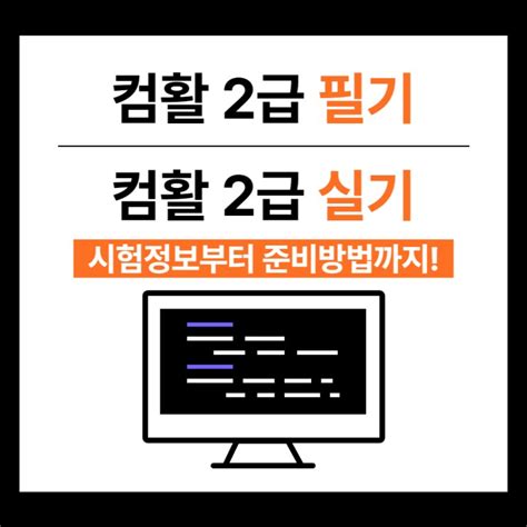 컴활 2급 필기 시험 정보부터 준비방향까지 네이버 블로그