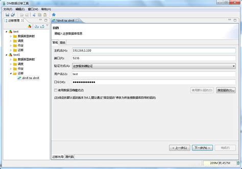 达梦数据库迁移工具简单使用介绍达梦数据库迁移的时候视图是否可更新 Csdn博客