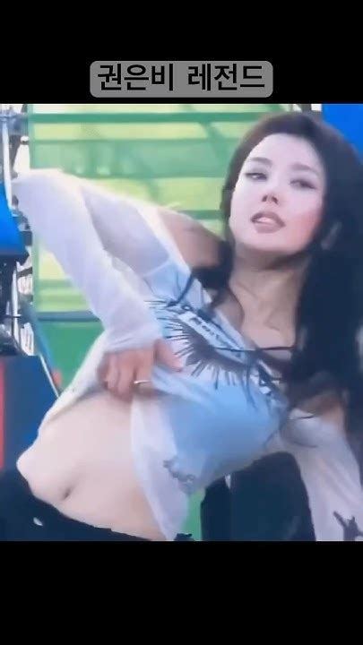 권은비 워터밤 레전드 딸감 Youtube