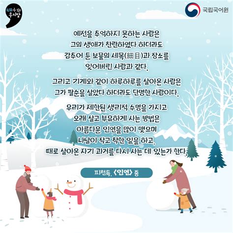 국립국어원 쉼표 마침표 [쉼표가 있는 우리말] 국립국어원 소식지 ≪쉼표 마침표 ≫에서 더 많은