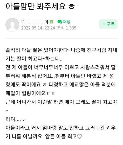 딸맘은 자격지심이 있다고 생각하는 아들맘 인스티즈instiz 이슈 카테고리