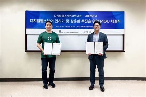 Dhp 에버트라이 디지털헬스케어 저변 확대 맞손 아시아경제