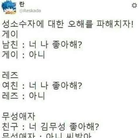 리그오브레전드 인벤 성소수자에대한 일반적인 사람들의 오해 Lol 인벤 자유 주제 게시판
