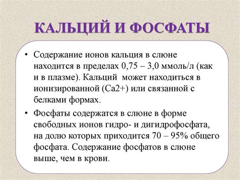 Биохимия жидкостей полости рта - презентация онлайн