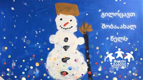 პირველი ნაბიჯი • First Step Home