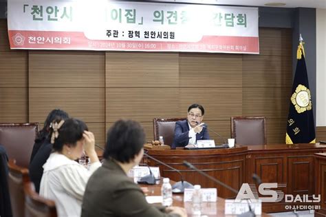천안시의회 장혁 의원 “천안시 어린이집 의견청취 간담회”실시 아산데일리