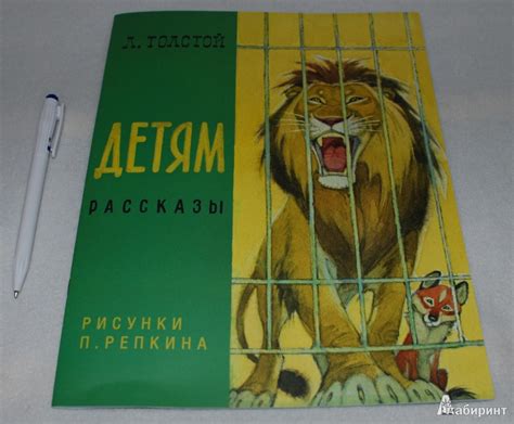 Книга: Детям. Рассказы - Лев Толстой. Купить книгу, читать рецензии ...