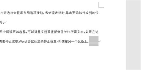 Word中行尾为什么下划线不能显示360新知