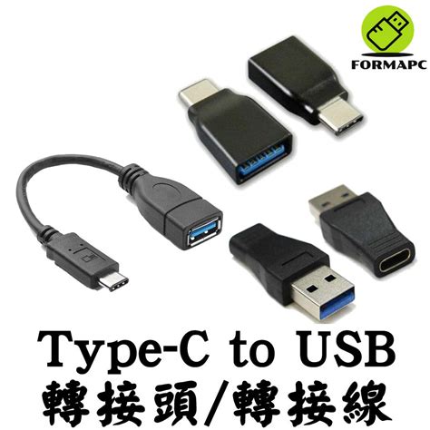 Type C轉usb A母 Type A公轉type C母 Usb轉type C Usb C Otg 轉接線 轉接頭 蝦皮購物