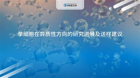 蛋白质组学 代谢组学 修饰组学 脂质组学 中科新生命 蛋白质组学 代谢组学 修饰组学 脂质组学