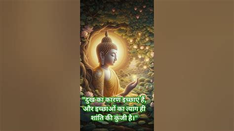 E इच्छाओं का त्याग ही शांति है Motivation हिंदीquotes Motivational
