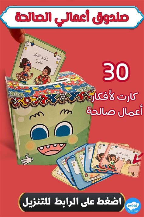 75 أنشطة تعليمية عن شهر رمضان المبارك للأطفال Ideas In 2025 Ramadan