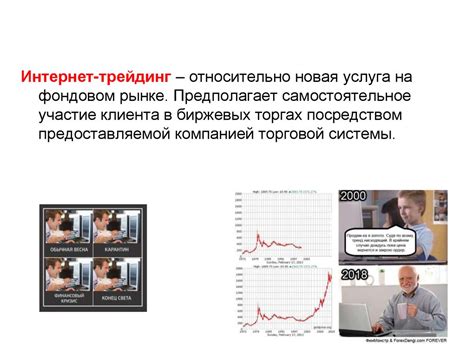 Инвестирование на фондовом рынке презентация онлайн