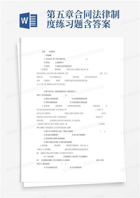 第五章合同法律制度练习题含答案word模板下载编号lorvwyjg熊猫办公