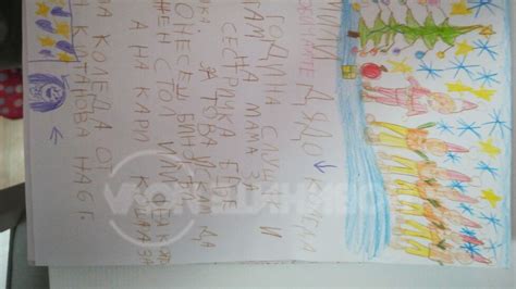 Писмо до Дядо Коледа Nova Bg