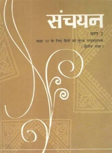 Ncert Publications Hindi Sanchayan Bhag 2 Class X Mrp 30 At Rs 26 In Prayagraj