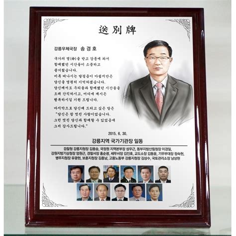 퇴임기념패 퇴직기념패 내용 문구 예문 송공패 위촉패 취임기념패 재직감사패 재직기념패 문구 송공패 내용 문구 영전패 전역패 임명장 임직패 추대패 공로패