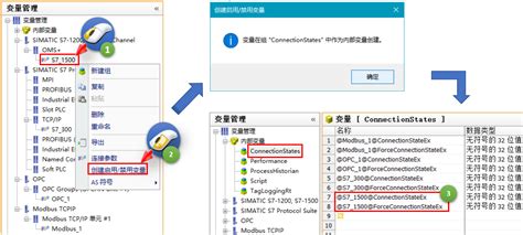 Wincc 通信连接的状态变量