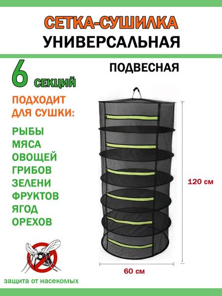 Подвесная сетка для сушки, 6 секций - купить по выгодной цене в ...