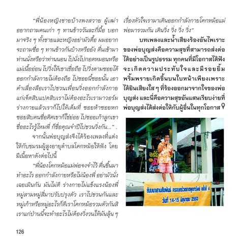 เปิดกรุ คลังปัญญาผู้สูงอายุ - Tup Library - Page 126 | Flip PDF Online ...