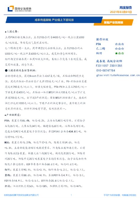 聚酯产业链周度报告：成本传递顺畅 产业链上下游同涨