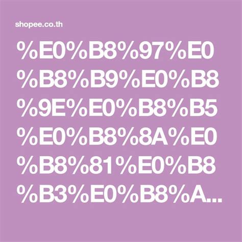 E0 B8 97 E0 B8 B9 E0 B8 9e E0 B8 B5 E0 B8 8a E0 B8 81 E0 B8 B3 E0 B8
