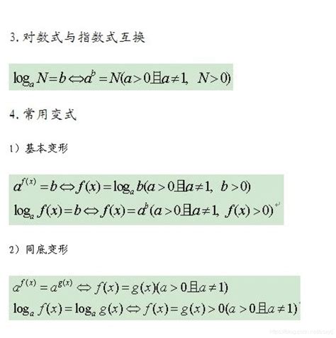 对数指数常用公式指数对数运算公式大全 Csdn博客