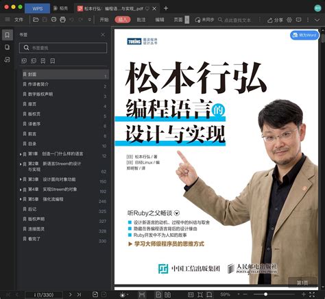 松本行弘：编程语言的设计与实现 Pdf电子书 10mb 下载 码农书籍网