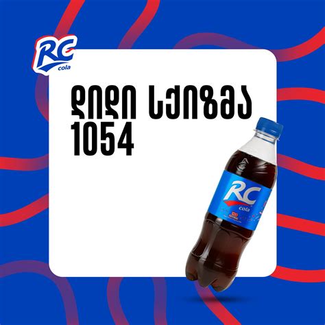 Rc Cola Georgia Rc Cola Georgia Added A New Photo