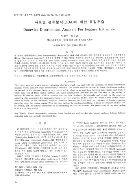 Pdf Datawise Discriminant Analysis For Feature Extraction