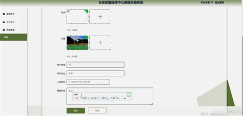 Springbootvue长乐区融媒体中心新闻采编系统【程序论文开题】计算机毕业设计 Csdn博客