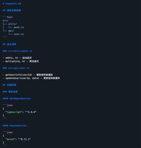 Ai 一直重寫你寫過的功能?「快照」幫你省下解釋專案的工夫 Jackle Chen Ai 一直重寫你寫過的功能?「快照」幫你省下解釋專案的工夫 Jackle Chen