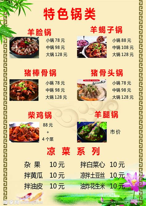 菜单 价格表设计图 Psd分层素材 Psd分层素材 设计图库 昵图网