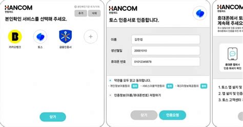 한컴위드 위드어스에 간편인증서 기반 본인확인 중계 서비스 추가