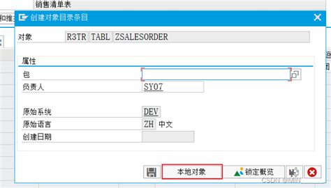 sap创建数据库表 se11 sap se11 csdn博客