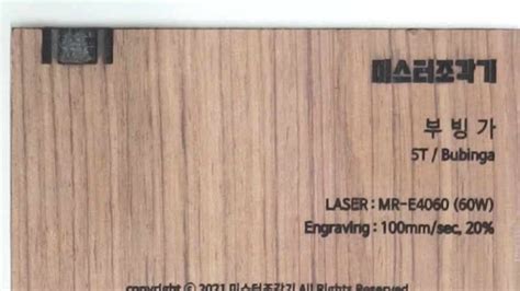 목재 각인 컷팅해서 명함을 만들어보자 미스터조각기 레이저커팅기 네이버 Tv