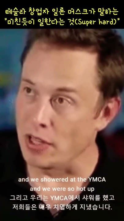 미친듯이 일한다는 것super Hard일론머스크 일론머스크 자기계발 동기부여 명언 테슬라 Youtube