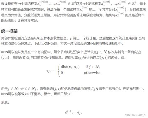 lunar：基于图神经网络统一局部异常检测算法 神经网络误分类检测 csdn博客
