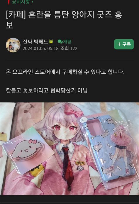양아지 굿즈 많관부 치지직 에펨코리아