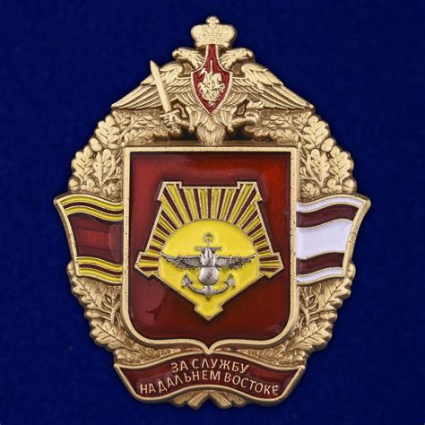 Нагрудный знак За службу на Дальнем Востоке на подставке Купить ...