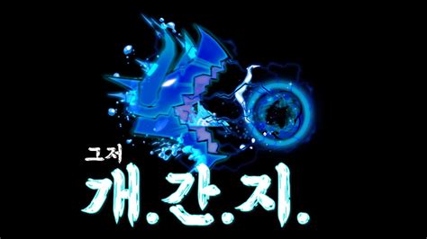 메m 모험가 리마스터6주년 이벤트로 이펙트 만큼이나 시원시원하게 키웠던 캐릭터 I 24시간 동안 파경 100 이벤트일 때 하루종일 사냥하면 얼마나 오를까 Youtube