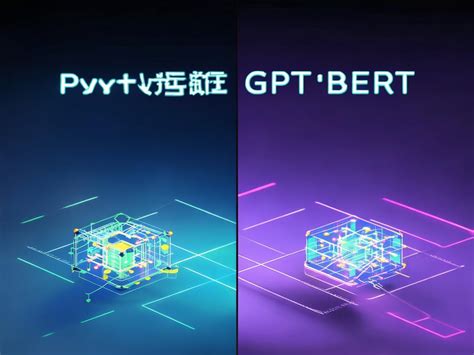 python文本生成攻略：gpt与bert实战解析 达沃热点
