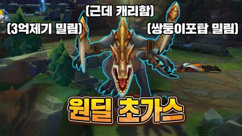 원딜 초가스 이건 진심 미쳤습니다 Youtube