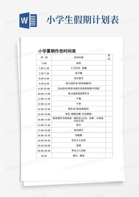 小学生假期计划表word模板下载编号lygdrkwz熊猫办公