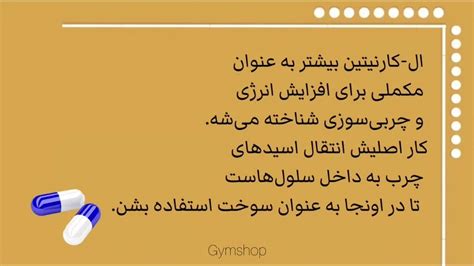 ال کارنیتین و ال آرژنین پگاه نماشا