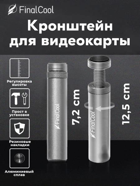 Вертикальный винтовой кронштейн FinalCool регулируемая подставка ...