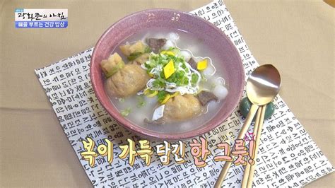 복을 부르는 조랭이 떡국 레시피 광화문의 아침 392회 20170102 Youtube