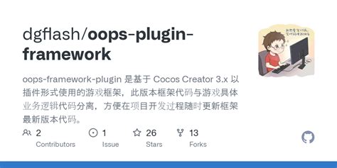 github dgflash oops plugin framework oops framework plugin 是基于 cocos