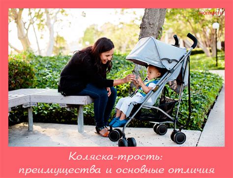 Коляска-трость: преимущества и основные отличия