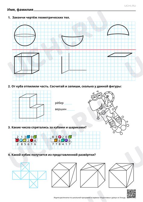 📒 Рабочий лист №4 по теме “Модели пространственных геометрических фигур в окружающем мире шар